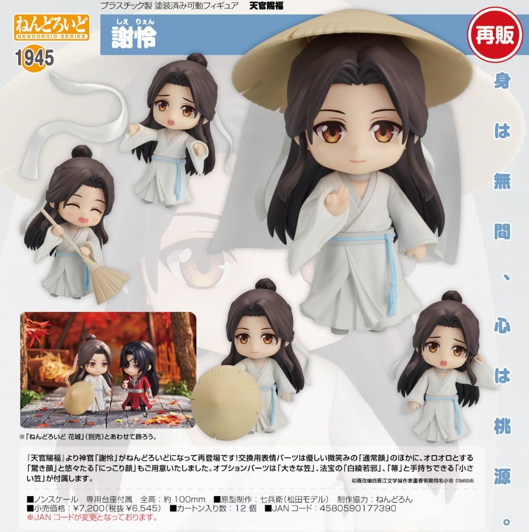 Heaven Official's Blessing Nendoroid Xie Lian Re-run, Hobbies & Toys ...