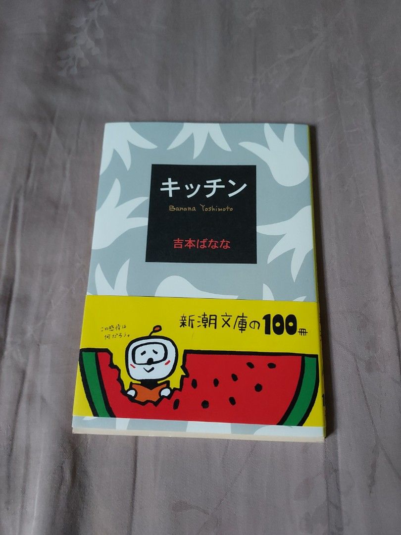 Kitchen by Banana Yoshimoto (Japanese Version), Hobbies & Toys, Books ...