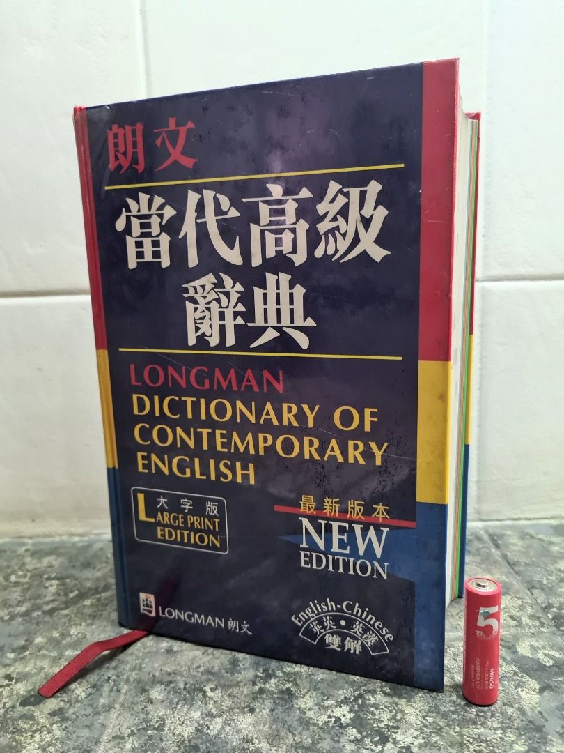 LONGMAN Dictionary of Contemporary English: English - Chinese (New ...