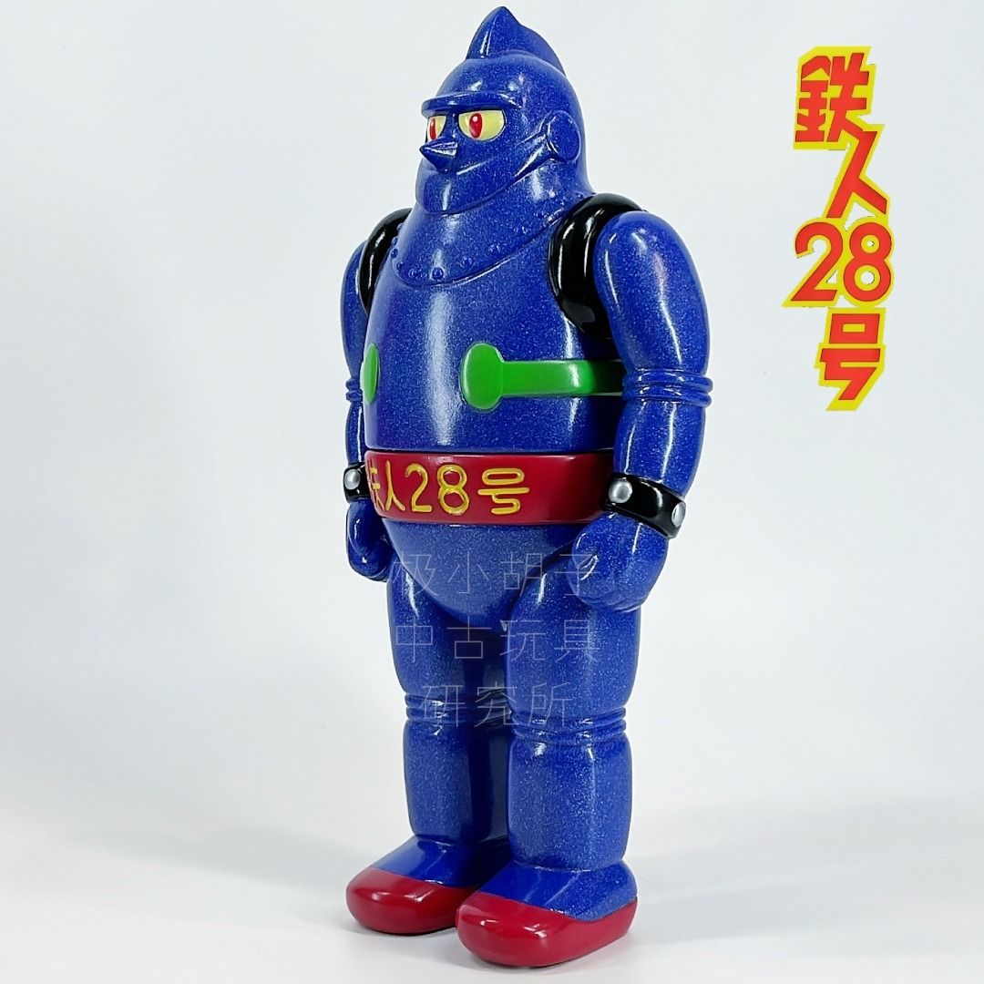 M1號 懷舊 老玩具 鐵人28號 早期 sofubi 199, 興趣及遊戲, 玩具 & 遊戲類 - Carousell