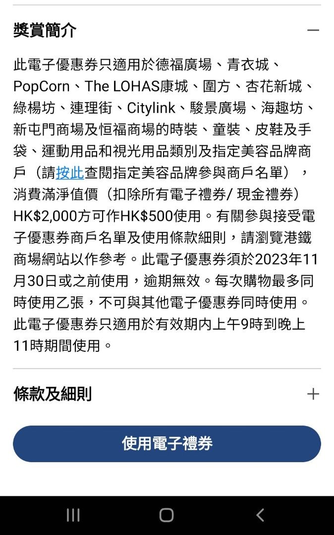 港鐵商場優惠券 MTR, 門票＆禮券, 現金券、兌換券、禮券 - Carousell