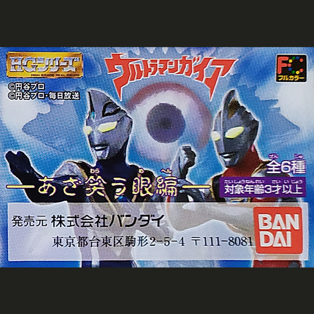 Ultraman Part 23 The Ridiculing Eye Gaia Agul V2 Alien Bira Dada Gan-Q ...