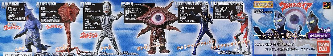 Ultraman Part 23 The Ridiculing Eye Gaia Agul V2 Alien Bira Dada Gan-Q ...