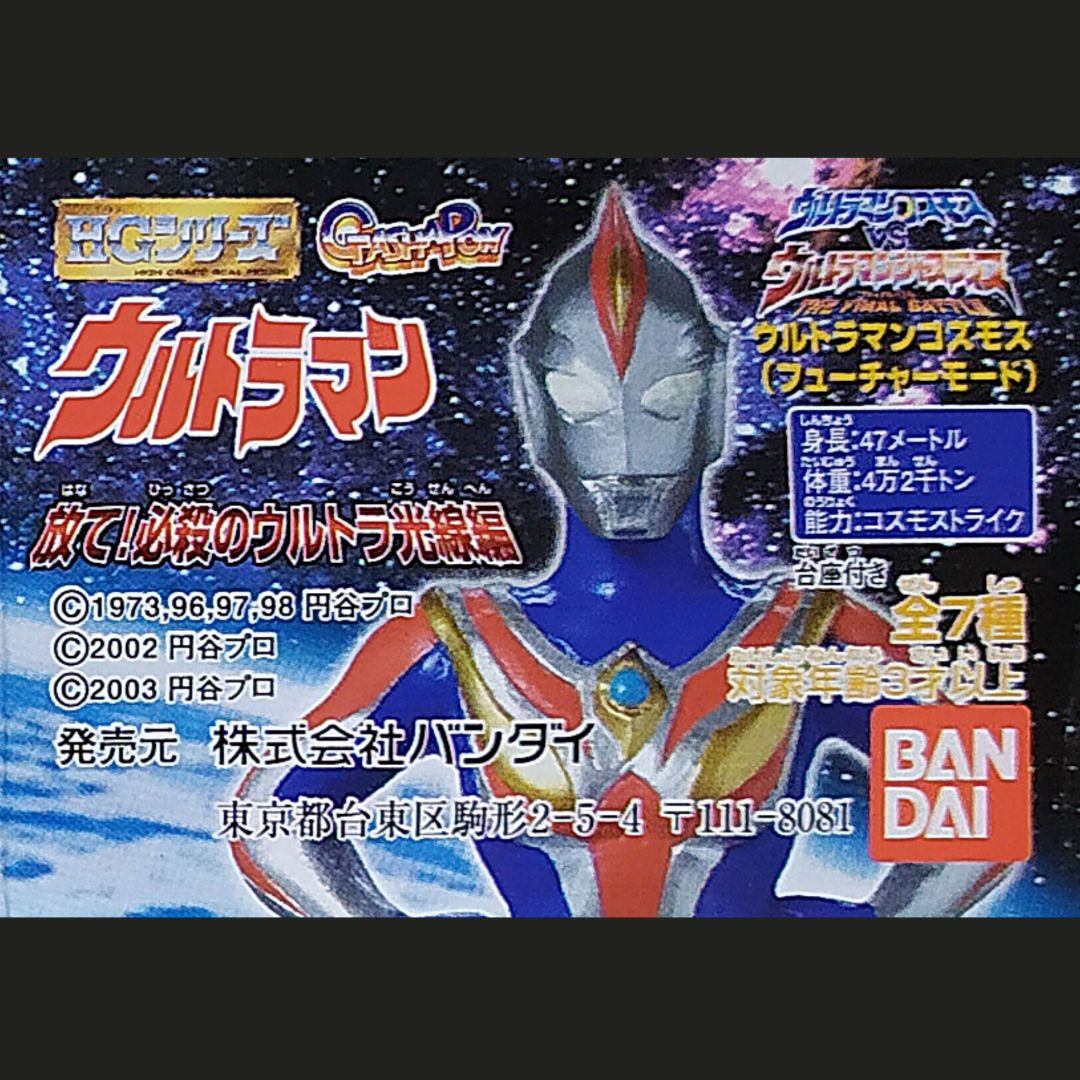 Ultraman Part 34 Discharge! Ultra Ray Finishers Cosmos Dyna Gaia ...