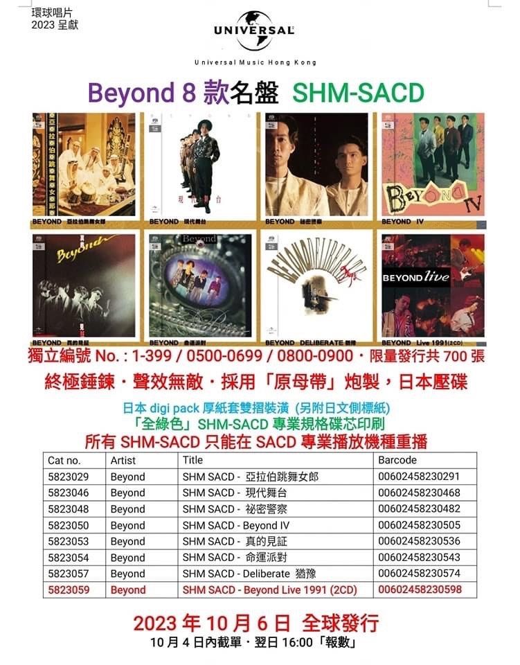 预订 同号BEYOND 8款名盘 单层 SHM SACD 限量编号700张, Hobbies & Toys, Music & Media, CDs & DVDs on Carousell
