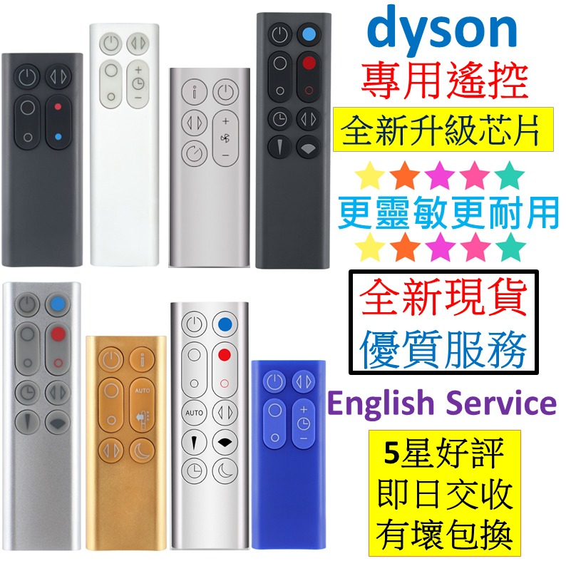 dyson 代用遙控器 戴森 空氣清新機 風扇 暖風機 dyson remote control fan Pure Purifier Link ...
