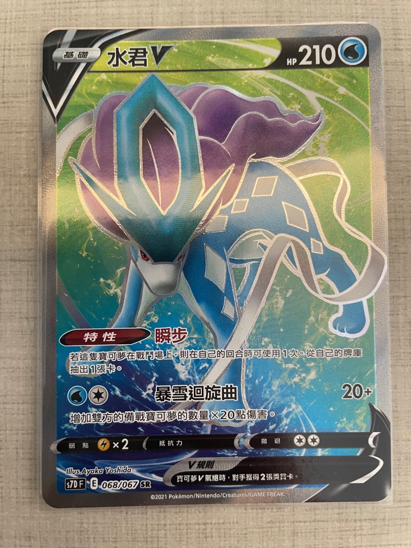 繁體中文PTCG 水君V SR 卡（正常卡）Pokemon 寶可夢比卡超咭, 興趣及遊戲, 玩具 & 遊戲類 - Carousell