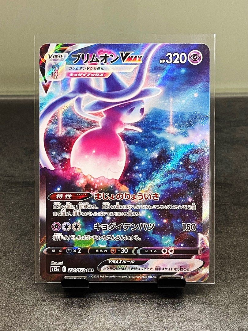 VSU Hatterene VMAX SAR, Hobbies & Toys, Toys & Games on Carousell