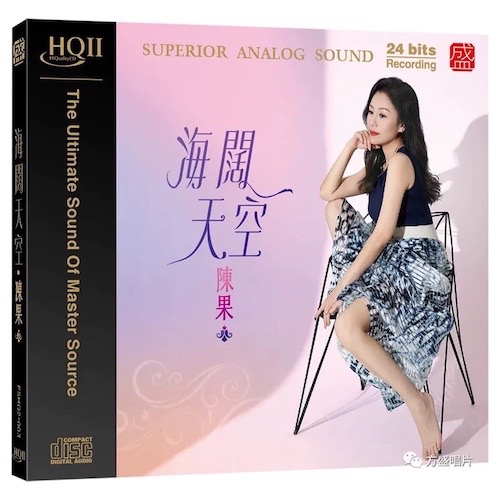 陳果 海闊天空 HQII CD Code: FSHQ2003, 興趣及遊戲, 音樂、樂器 & 配件, 音樂與媒體 - CD 及 DVD - Carousell