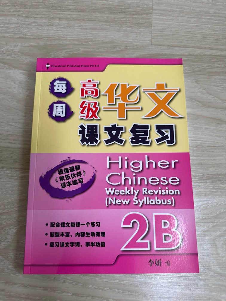 EPH Higher Chinese 2B assessment book, Hobbies & Toys, Books ...