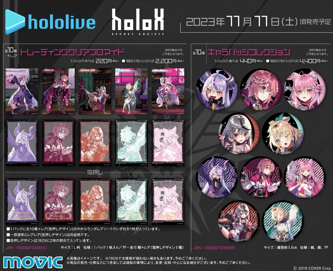 「代購」hololive 『ホロライブ holoX アニメイト征服フェア＆オンリーショップ 2023』 系列周邊, 興趣及遊戲, 收藏品及紀念品, 日本明星 - Carousell