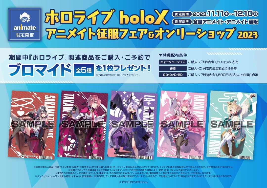 「代購」hololive 『ホロライブ holoX アニメイト征服フェア＆オンリーショップ 2023』 系列周邊, 興趣及遊戲, 收藏品及紀念品, 日本明星 - Carousell