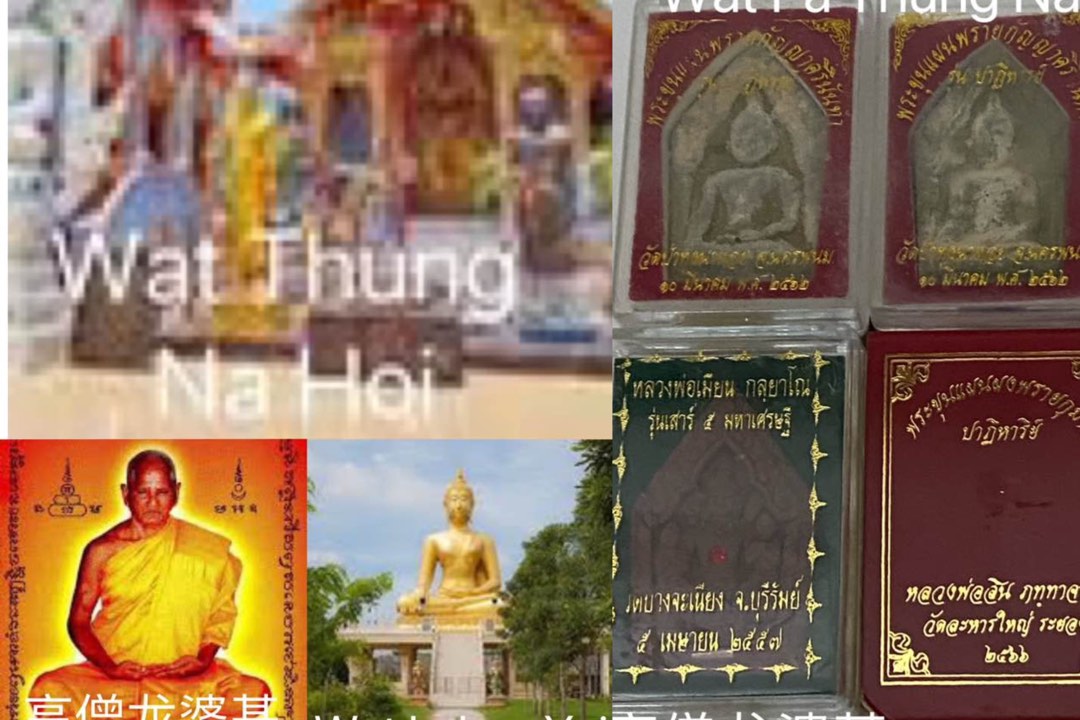 Khun Paen Wat Pa Thung Na Hoi Lp Key Wat Lahan Yai, Hobbies & Toys ...
