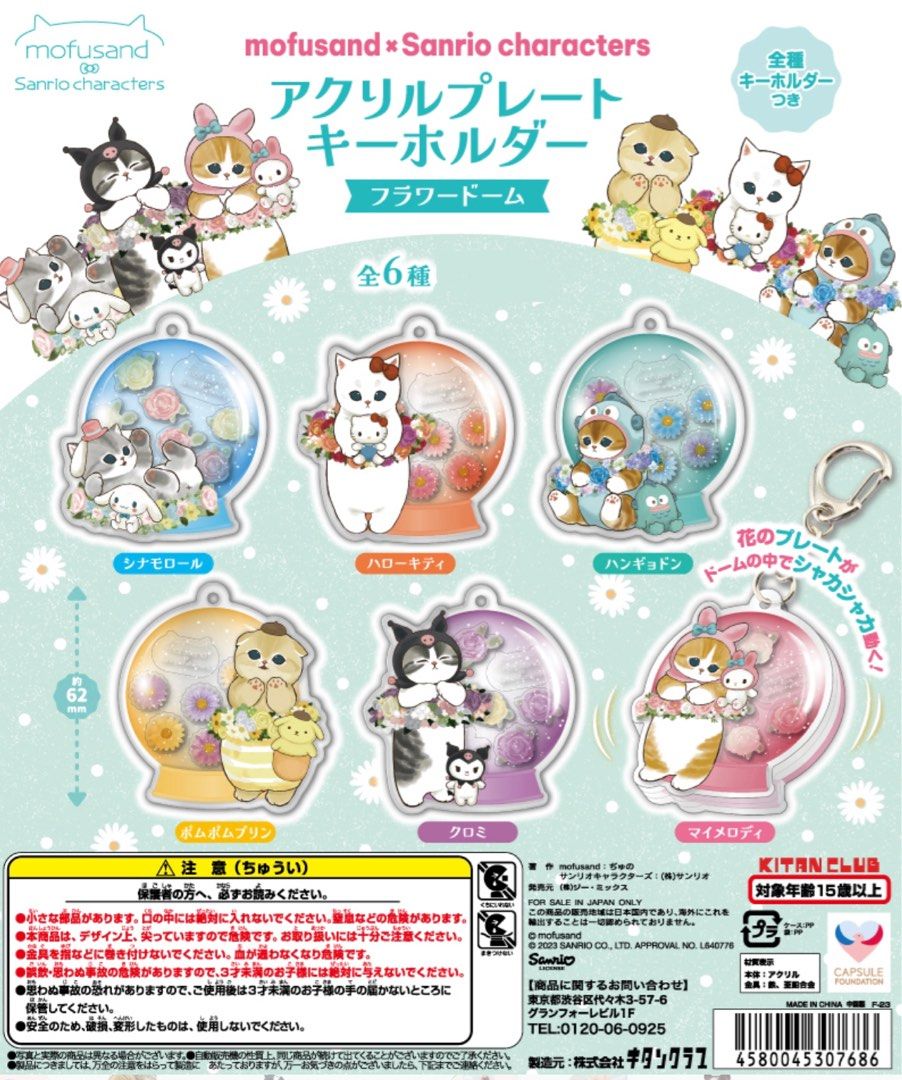 Mofusand My Melody Gachapon Keychain, Hobbies & Toys, Toys & Games on ...