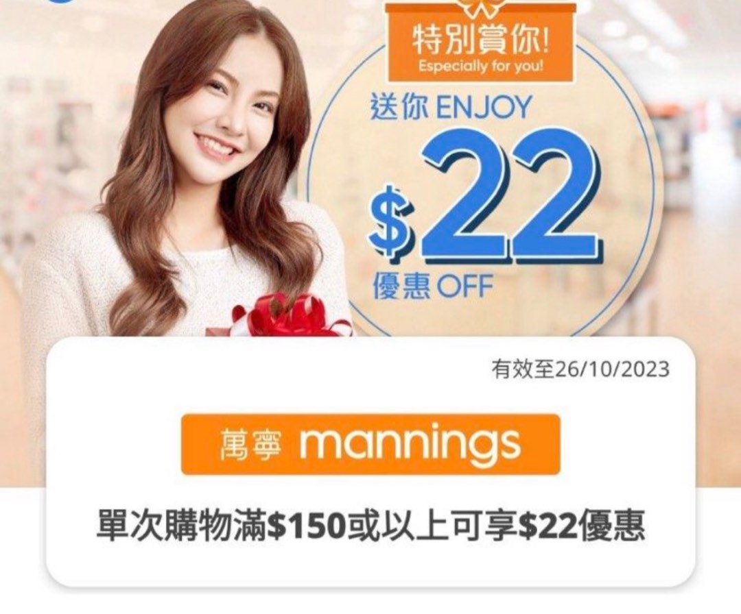 26/10過期yuu萬寧 優惠券 manning coupon (APM 海港城 harbour city 圓方Elements 美麗華廣場 ...