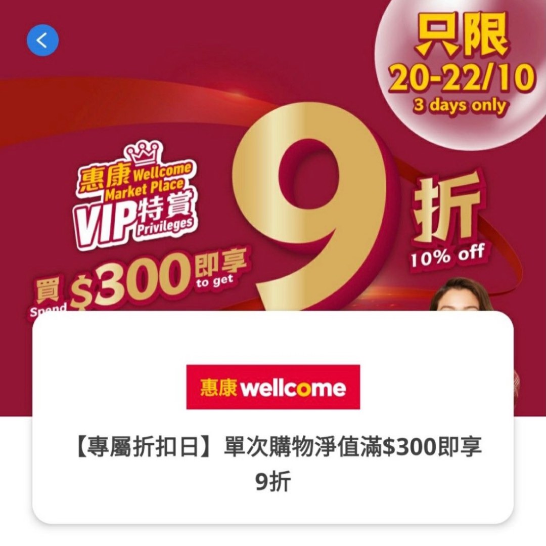 Yuu惠康market超級市場優惠券wellcome coupon (APM 海港城 harbour city 圓方Elements 美麗華 ...
