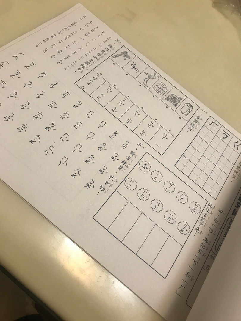 二手 Q007國語 注音 練習卷 A4列印, 書籍、休閒與玩具, 書本及雜誌, 評量練習在旋轉拍賣