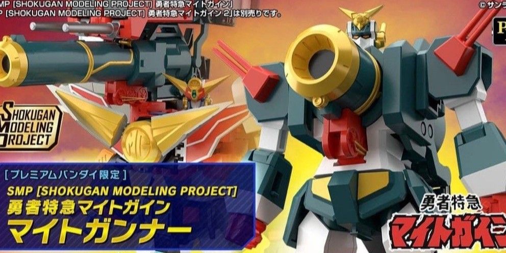 全新 Bandai 日版 PB限定 SMP 勇者特急 Might Gane Might Gunner 強者巨砲 食玩, 興趣及遊戲, 玩具 ...