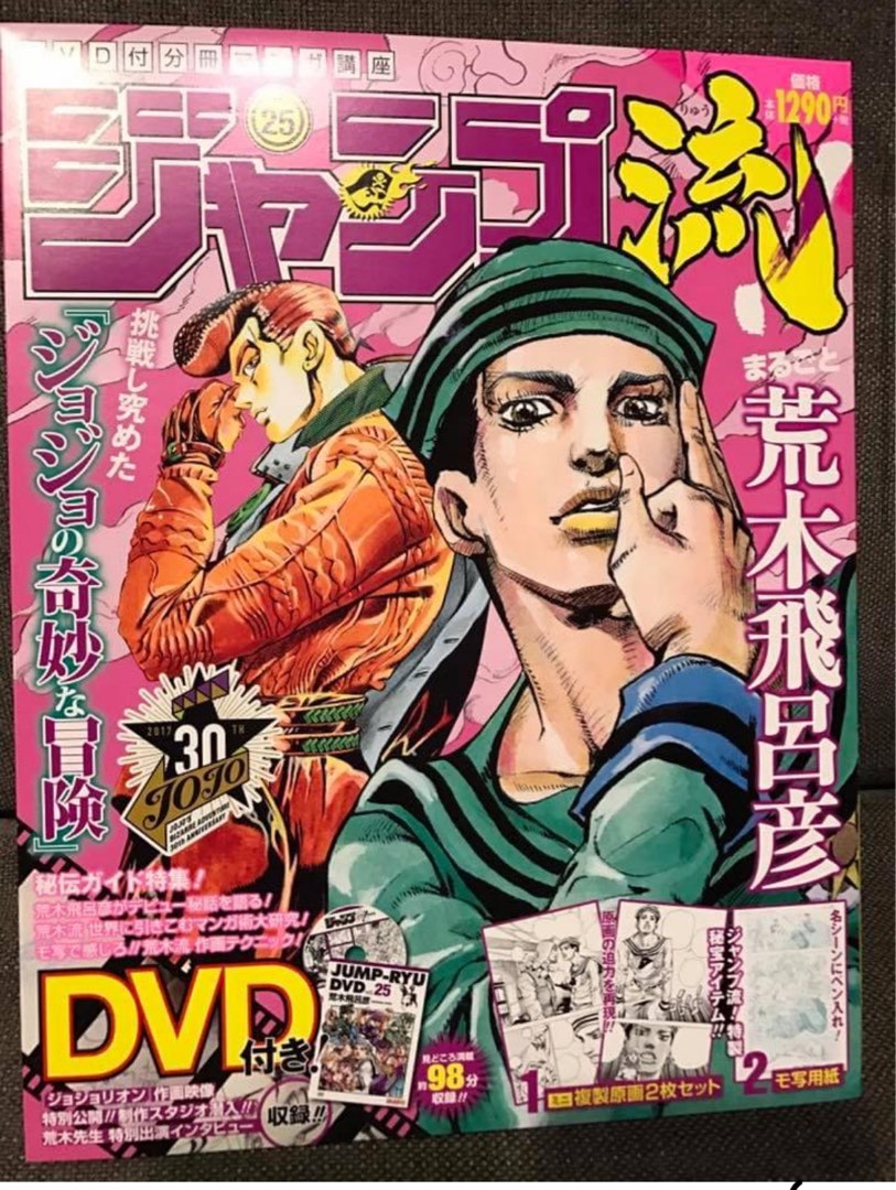 現貨 jump流 jojo 荒木飛呂彥, 興趣及遊戲, 書本 & 文具, 漫畫 - Carousell