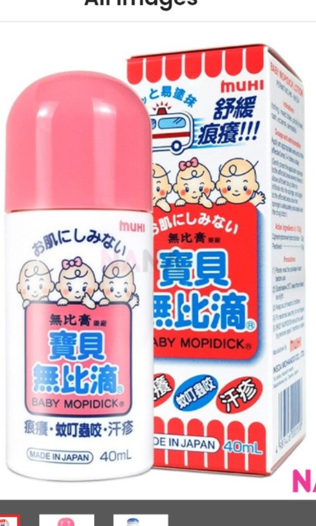 Japan MUHI Liquid mosquito for Babies and sensitive skin, Babies & Kids, Going Out, Other Babies ...
