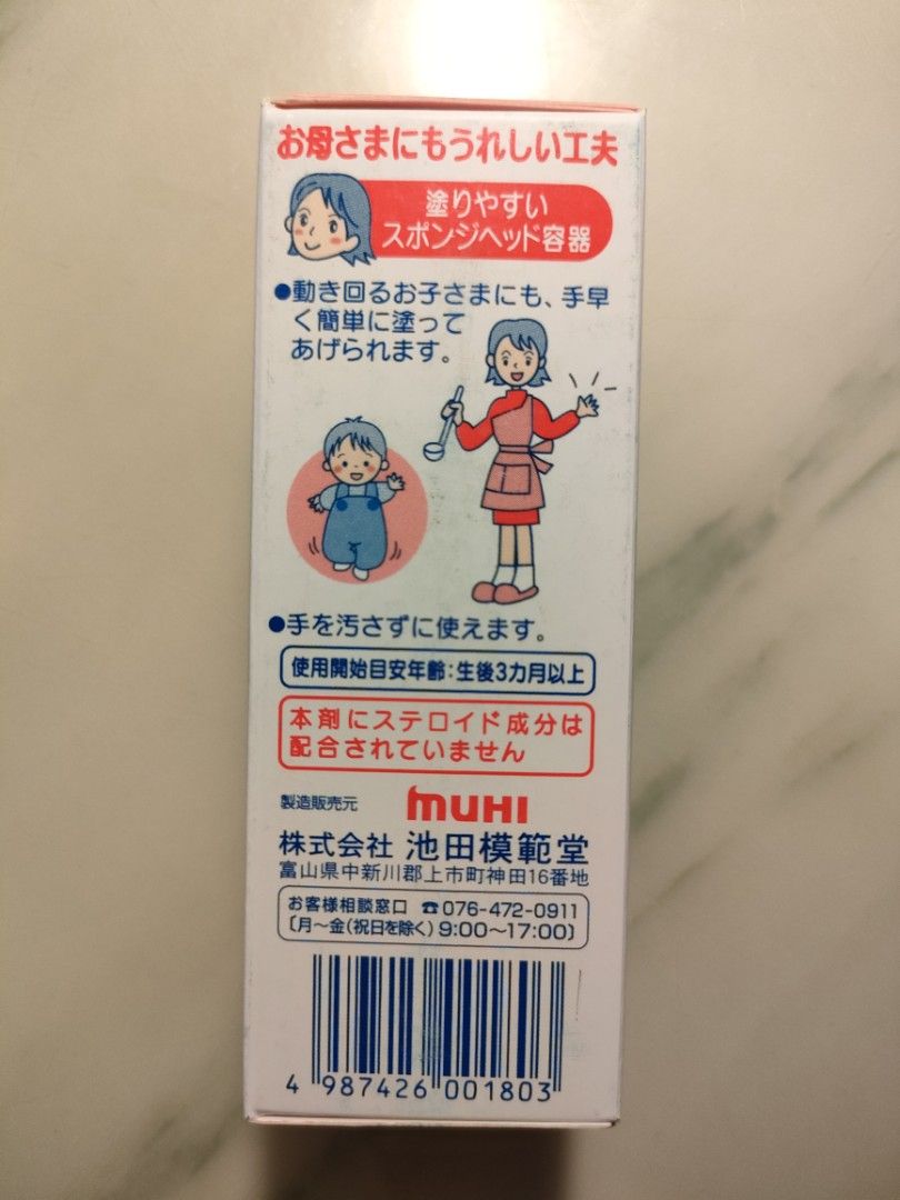 2 bottle of Japan MUHI Liquid mosquito for Babies and sensitive skin ...