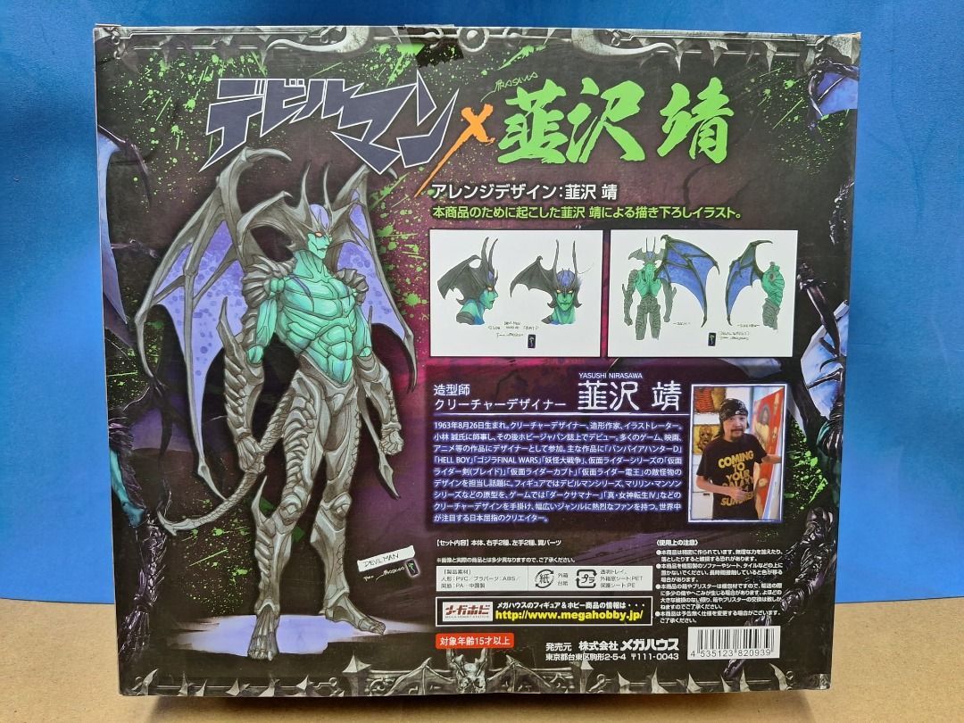 megahouse variable action heroes devilman 惡魔人 ver Nirasawa 2016, 興趣及遊戲, 玩具 & 遊戲類 - Carousell