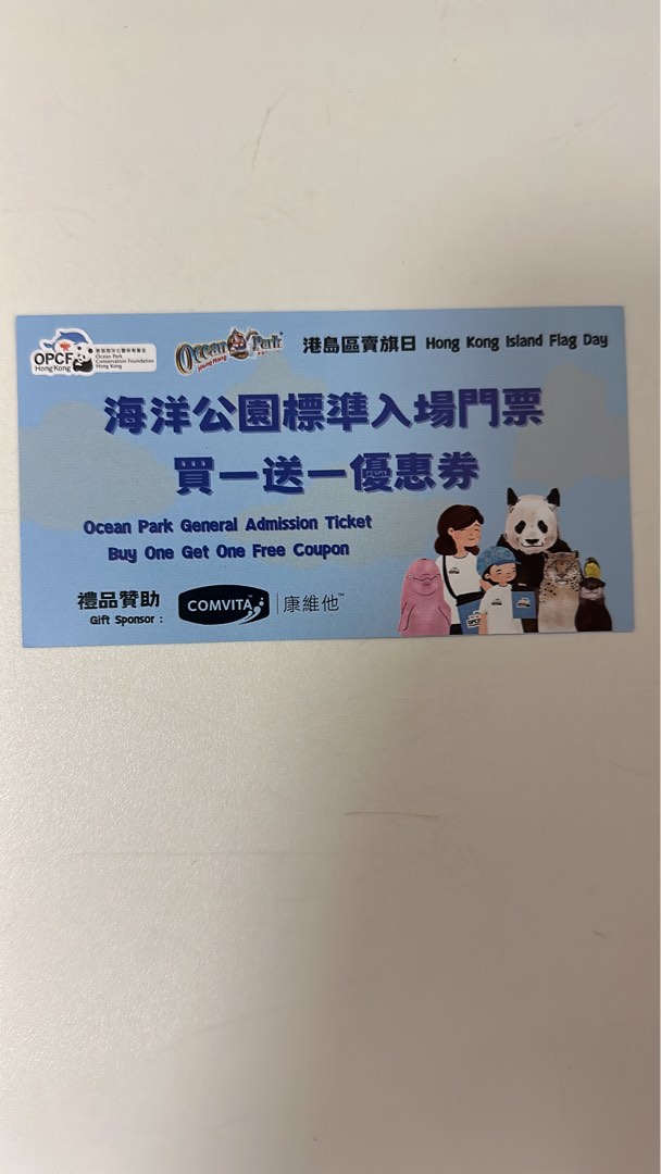 Ocean park 海洋公園換領卷, 門票＆禮券, 現金券、兌換券、禮券 - Carousell