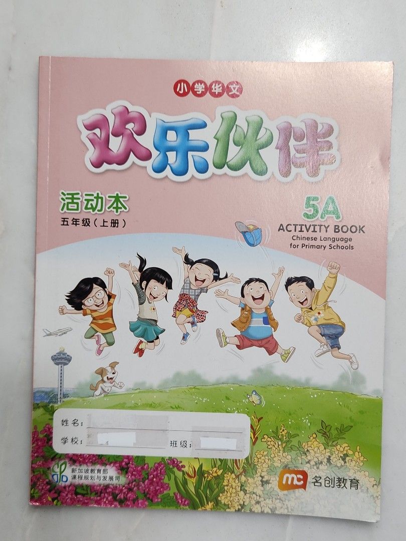 Primary 5A Chinese Activity Book, Hobbies & Toys, Books & Magazines, Textbooks on Carousell