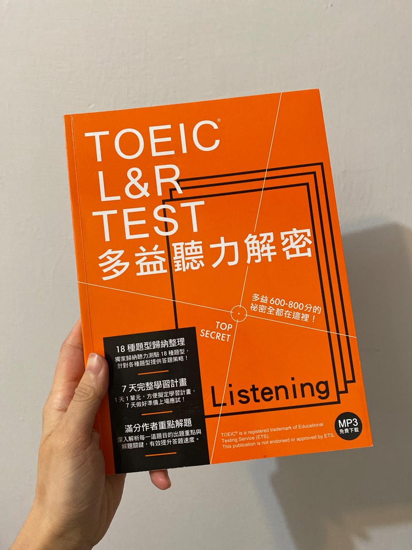 多益聽力解密 興趣及遊戲 書本及雜誌 教科書與參考書在旋轉拍賣