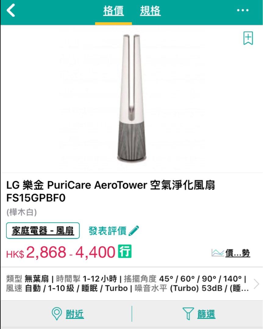 全新 LG Puricare AeroTower FS15GPBK0 風扇 + 空氣淨化機, 家庭電器, 空氣清新機及抽濕機 - Carousell