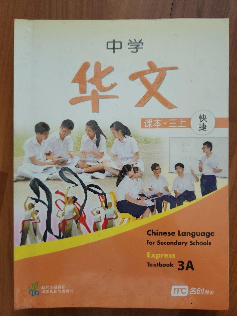 Chinese Language textbook, Hobbies & Toys, Books & Magazines, Textbooks ...
