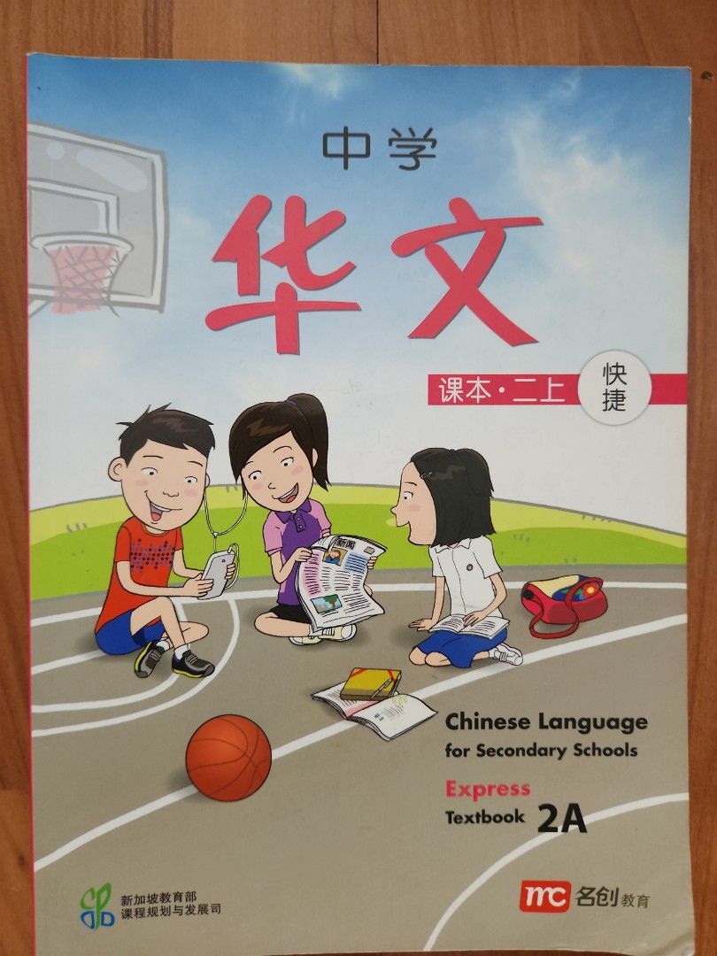 Chinese Language textbook, Hobbies & Toys, Books & Magazines, Textbooks ...