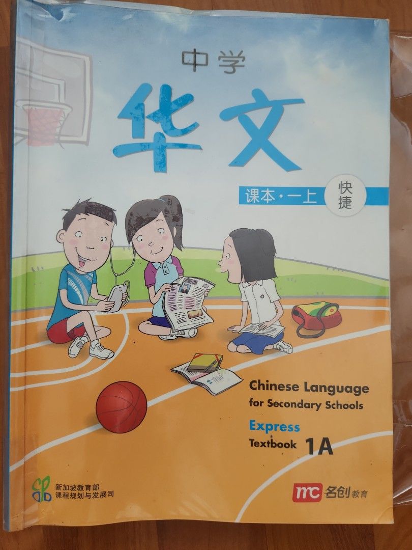 Chinese Language textbook, Hobbies & Toys, Books & Magazines, Textbooks ...