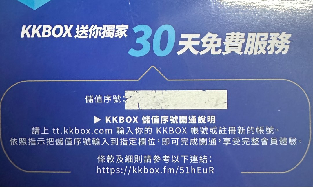 KKBOX 30日 序號, 門票＆禮券, 現金券、兌換券、禮券 - Carousell