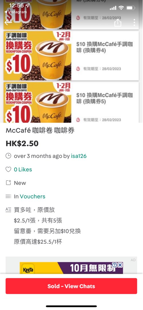 McCafé 麥當勞 咖啡卷 咖啡券, 門票＆禮券, 現金券、兌換券、禮券 - Carousell