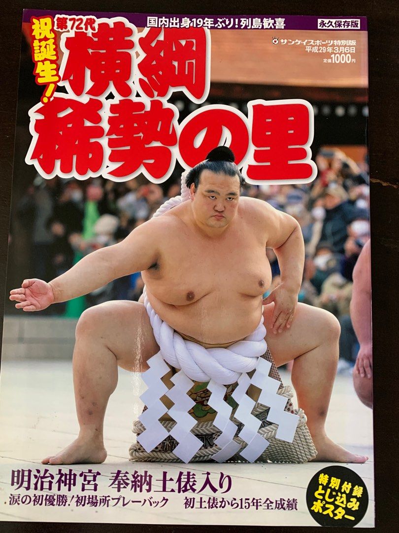 Sumo Books and Magazines, Hobbies & Toys, Books & Magazines, Magazines ...
