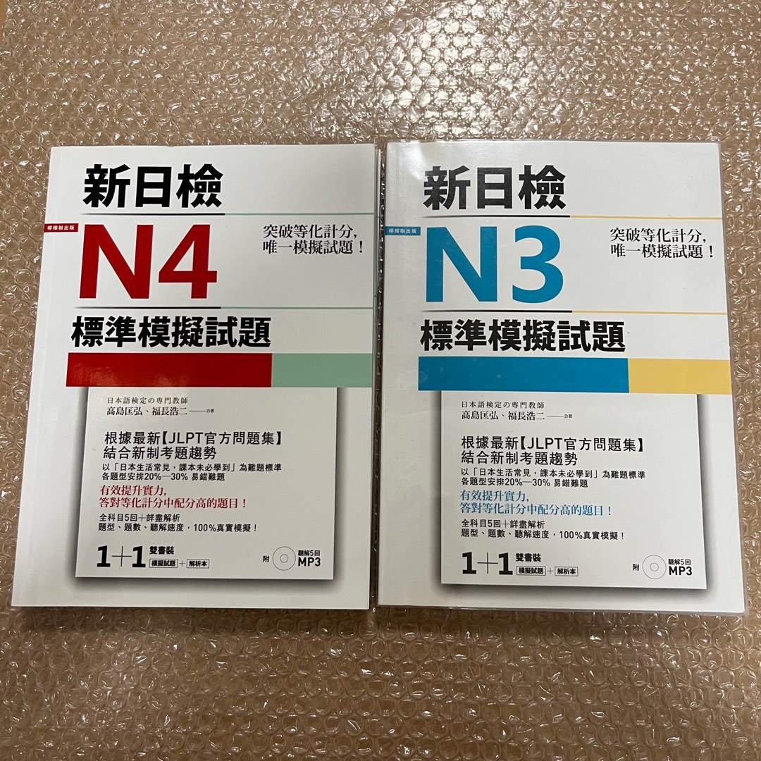 日檢 JLPT N4 N3 參考書 模擬試題, 興趣及遊戲, 書本 & 文具, 教科書 - Carousell