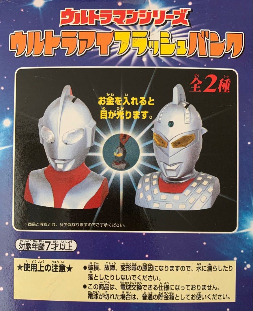 Banpresto Ultra Eye flash bank Ultraman & Ultraseven, Hobbies & Toys ...