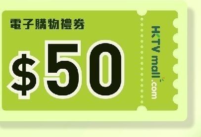HKTV Mall $50 Coupon, 門票＆禮券, 現金券、兌換券、禮券 - Carousell