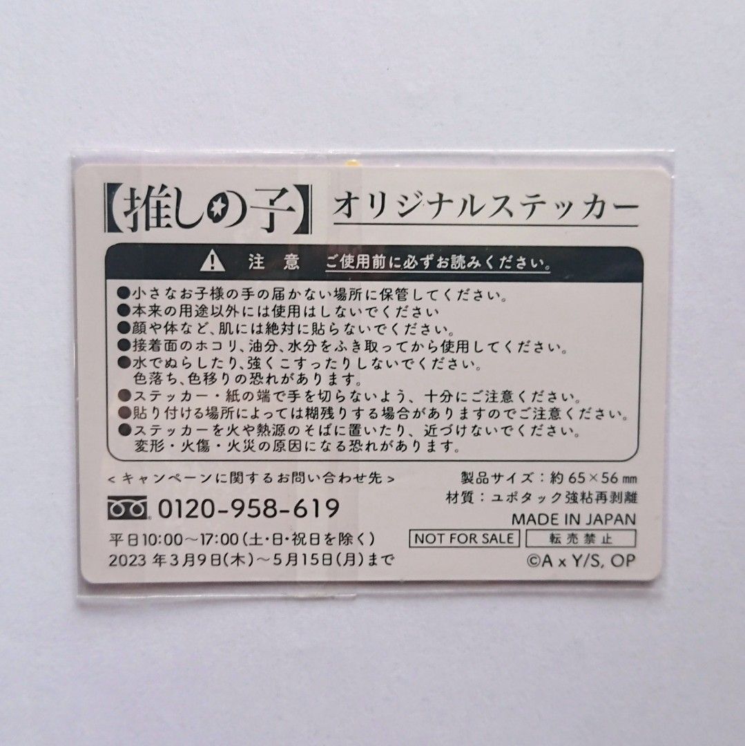 Oshi No Ko Card Sticker Official Anime Merchandise Japan Also Available On Shopee Pm For