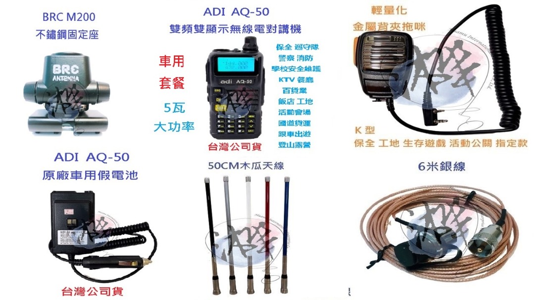 車隊指定套餐 ADI AQ-50 雙頻無線電對講機 台灣製 收音機 防干擾器 IP54 防塵 防雨 AQ50, 手機及配件, 對講機在旋轉拍賣