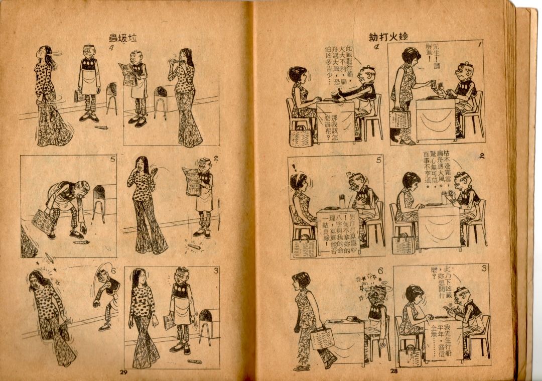 舊老夫子 秦先生AND大蕃薯 六十三年 十一月初版 作者:王澤 皇冠出版社 共有64頁 全台只有一本 收藏30年以上 絕版漫畫 古書 珍藏 ...