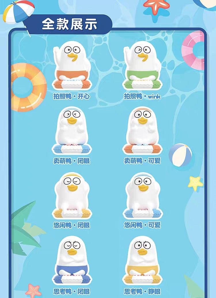 [DUCKYO] DUCKYO STACKABLE BEACH FLOAT EMOTION PACK SERIES FULL SET AND ...