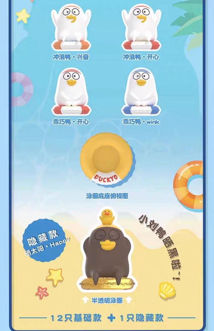 [DUCKYO] DUCKYO STACKABLE BEACH FLOAT EMOTION PACK SERIES FULL SET AND ...