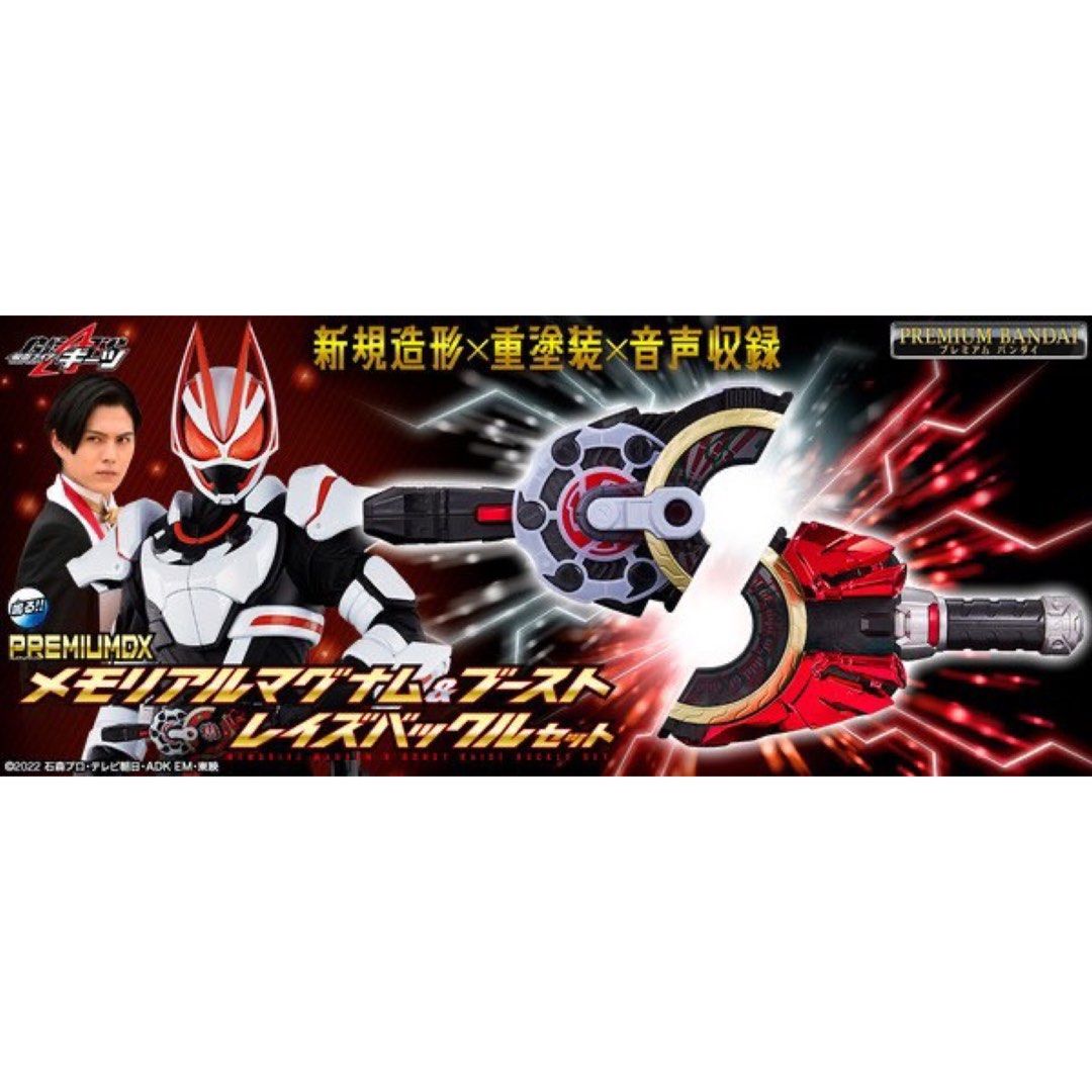 Kamen Rider Geats DX Boost & Magnum Raise Buckle Memorial VER. Set ...