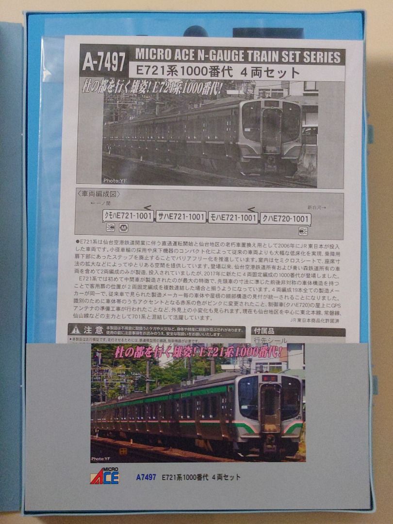 MicroAce A7497 E721系1000番代 4両 N比例鐵道模型, 興趣及遊戲, 玩具 & 遊戲類 - Carousell