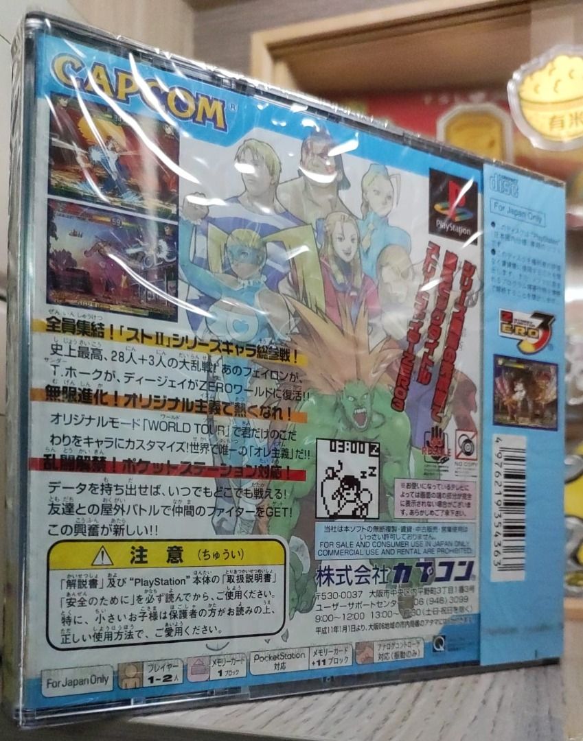PS1 Capcom Street Fighter Zero 3 (唔記得係唔係港行, 好大機會係), 電子遊戲, 電子遊戲 ...