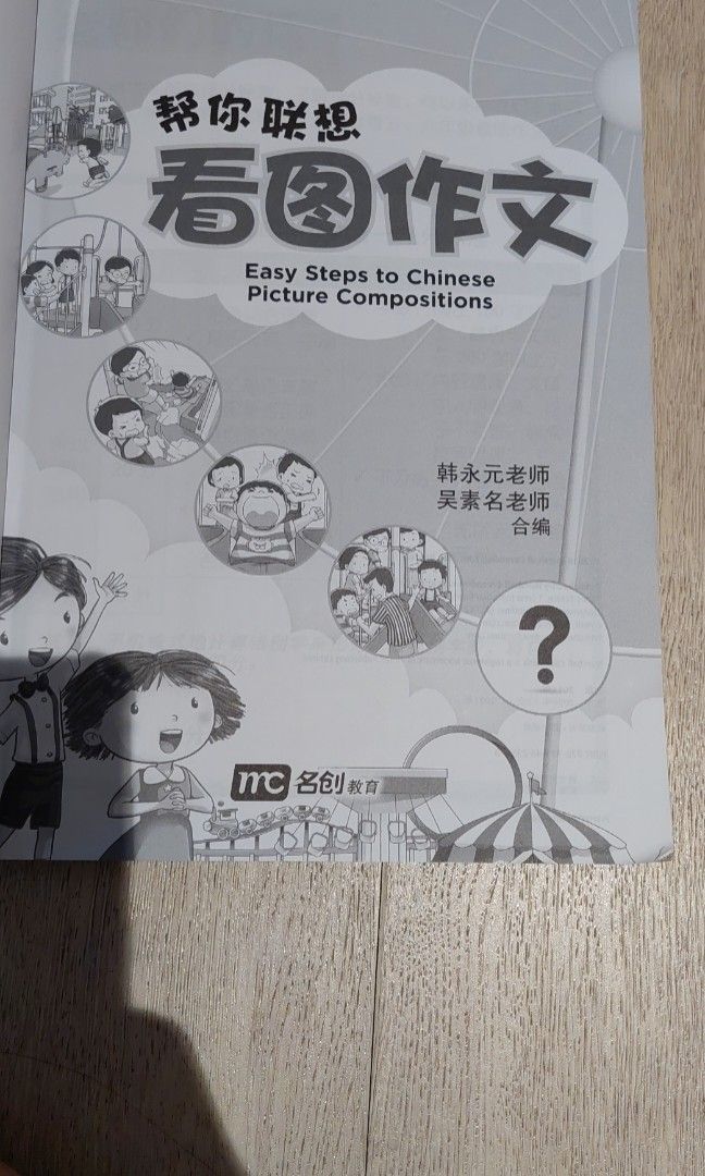 PSLE easy steps to Chinese Picture Composition, Hobbies & Toys, Books ...