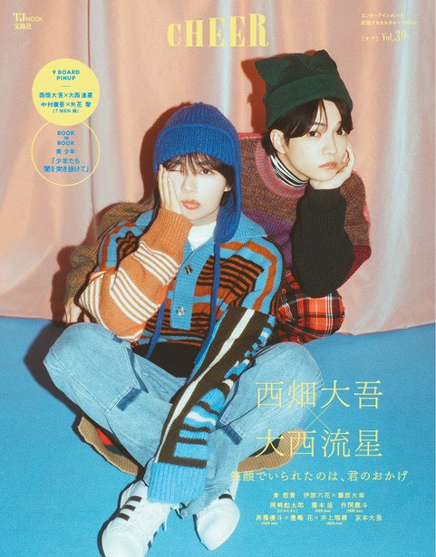 [代購] CHEER Vol.39 西畑大吾×大西流星封面, 預購 - Carousell