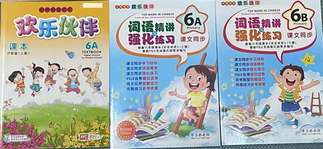欢乐伙伴 PSLE Chinese Primary 6A Chinese textbook / Pri 6 Higher Chinese ...